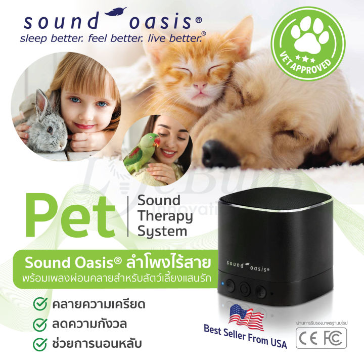 Pet Sound Oasis® ลำโพงไร้สาย พร้อมเพลงผ่อนคลายสำหรับสัตว์เลี้ยง ...