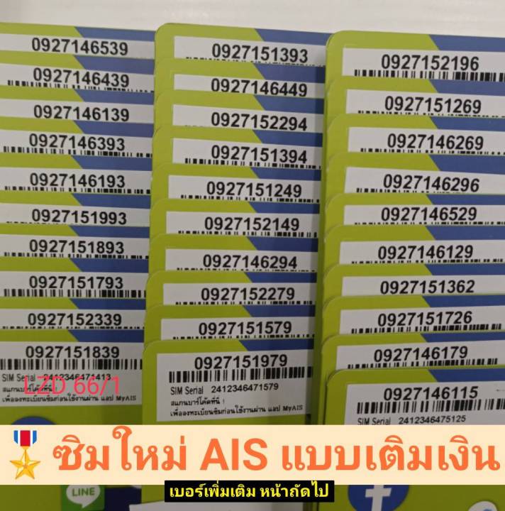 LZD 66 X8 sim card sim ais sim 12call ซิม ซิมเบอร์สวย ซิมเบอร์จำง่าย ...