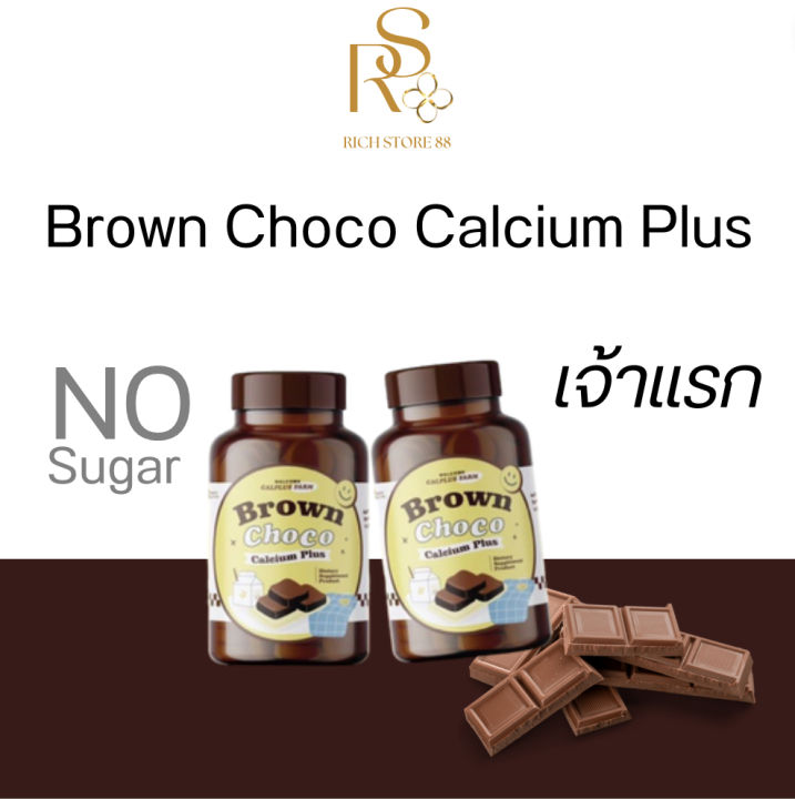 🍫 [พร้อมส่ง+ขายดี] โกโก้เคี้ยว แคลเซี่ยมสูง Brown Calcium Choco Plus | Lazada.co.th