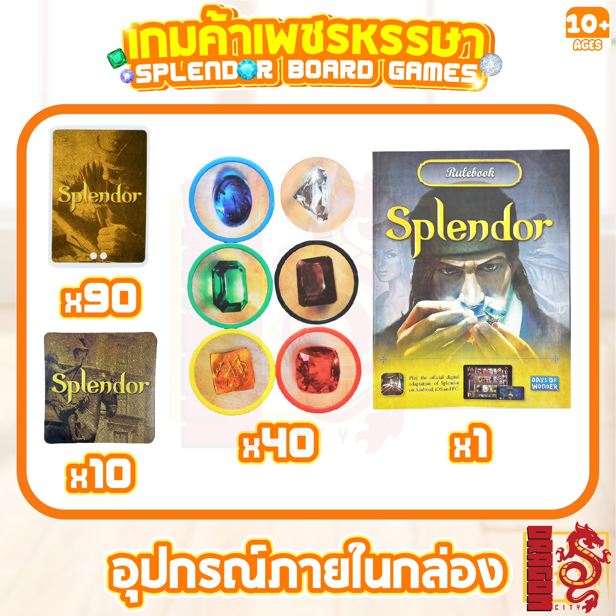 เกมกระดาน Splendor Board game เหรียญพลาสติก (ภาษาอังกฤษ) - ช้อปปิ้ง ...