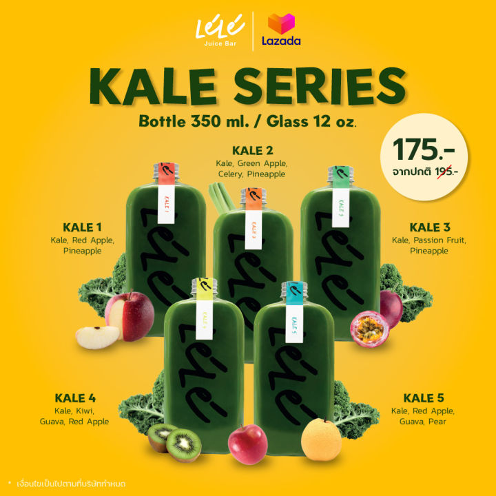 LELE Kale series (Kale Cold pressed) | Lazada.co.th