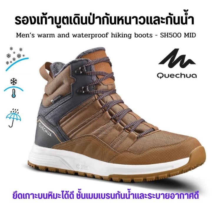 QUECHUA รองเท้าหุ้มข้อผู้ชายสำหรับเดินป่าท่ามกลางหิมะกันหนาวและกันน้ำ ...