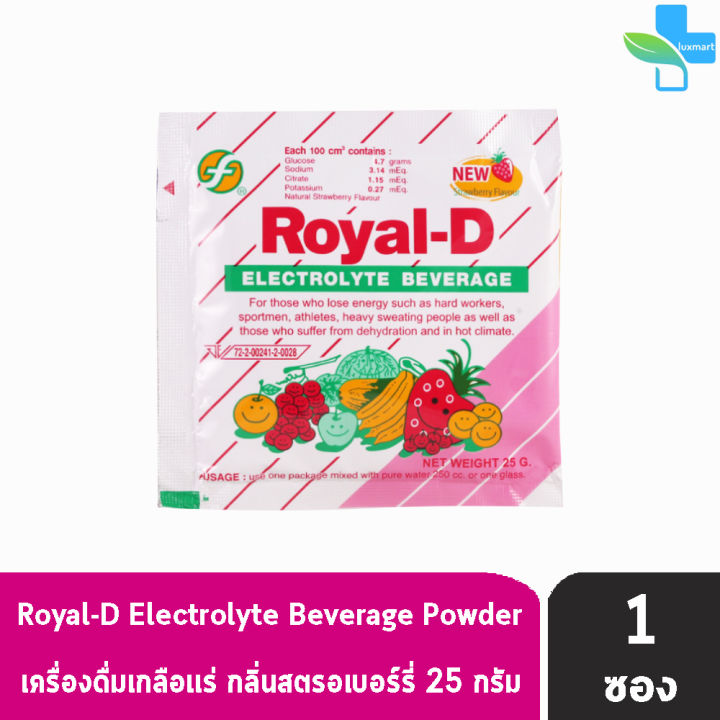 Royal-D Electrolyte Beverage Powder รอแยล-ดี เครื่องดื่มเกลือแร่ รสสตรอ ...
