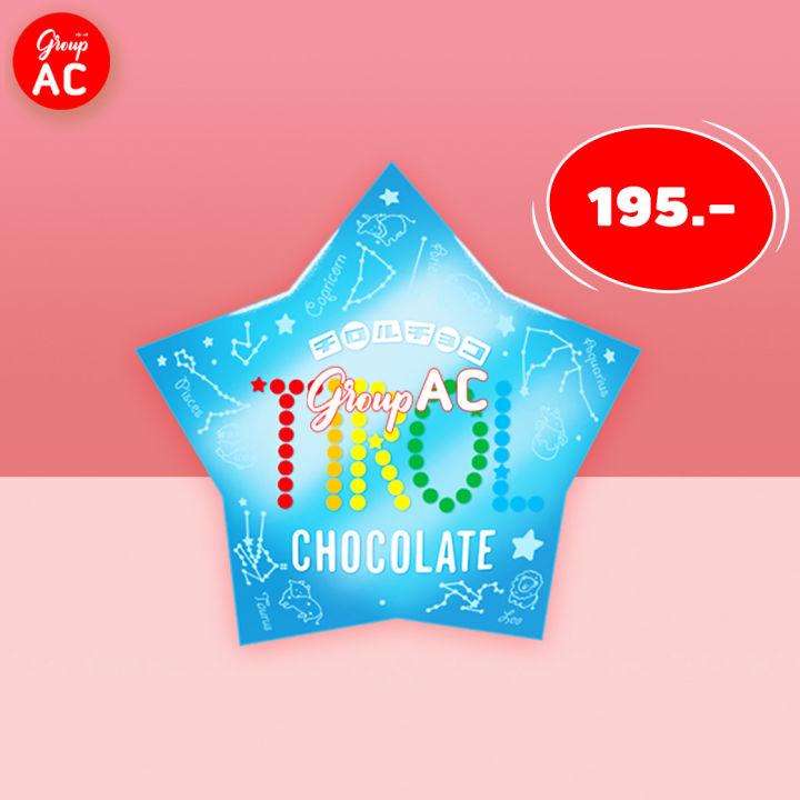 Tirol Choco Star Chocolate - ทิโรล ช็อกโก สตาร์ ขนมช็อกโกแลตคละรส ...