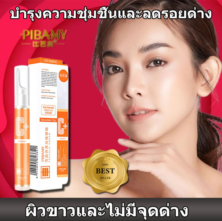 ครีม แก้ ฝ้า กระ ครีมทาฝ้า ครีมทาฝ้าหนาๆๆ PIBAMY ครีมทาผิว ครีมแก้ฝ้า ...