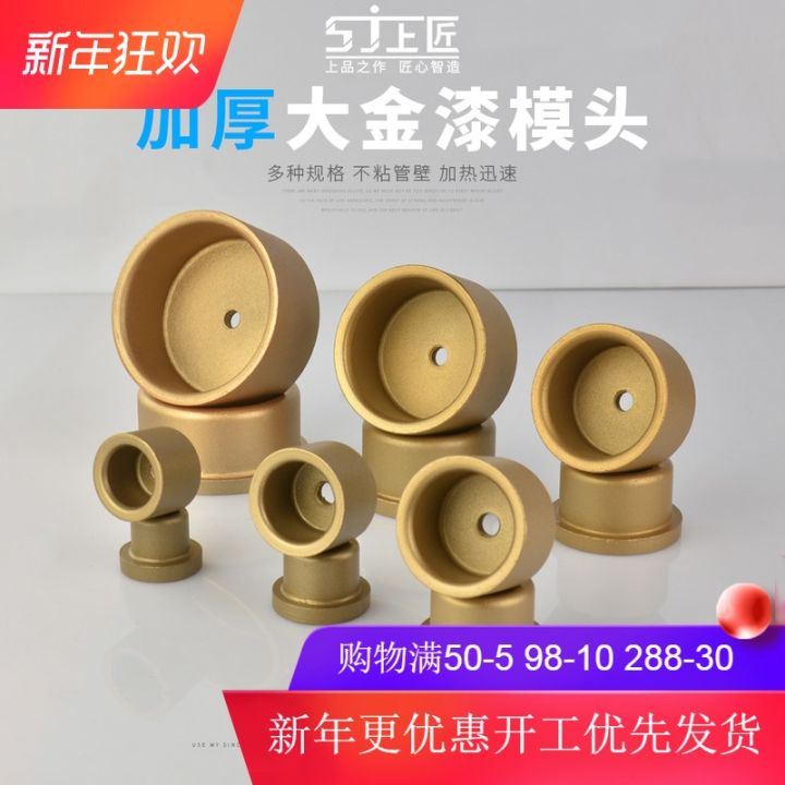 Upper craftsman fuser die head water pipe fuser thickened non-stick die ...