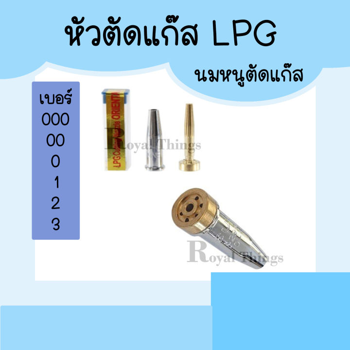 Nozzle Oriental อะไหล่ หัวตัด แก๊ส นมหนู LPG Cutting Nozzle เบอร์ 000 00 0 1 2 3 จากไต้หวัน ...