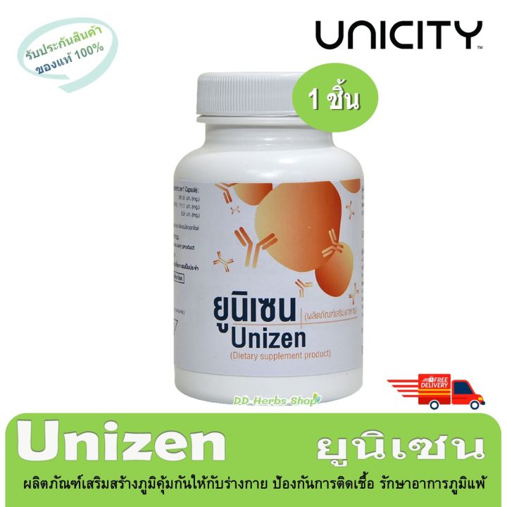 Unizen unicity ยูนิเซน ผลิตภัณฑ์เสริมสร้างภูมิคุ้มกันให้กับร่างกาย ...