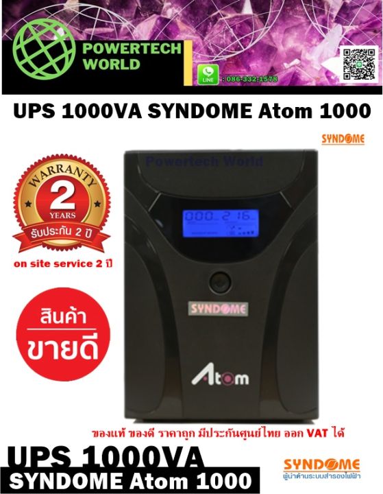 UPS (เครื่องสำรองไฟ) UPS 1000VA SYNDOME Atom 1000 | Lazada.co.th