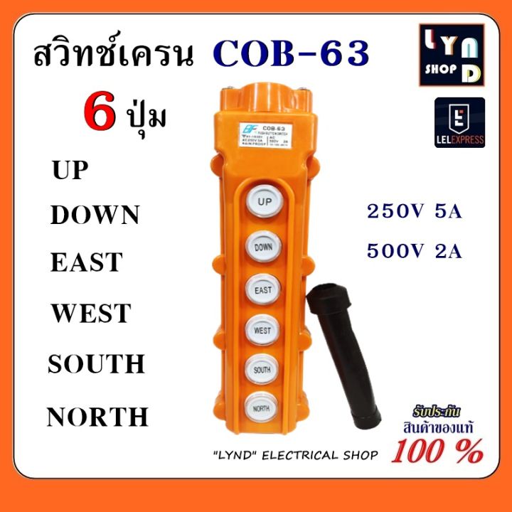 สวิทช์เครน สวิทช์รอกไฟฟ้า 6 ปุ่ม ผ่านแมกเนติก 250V 5A / 500V 2A รุ่น ...