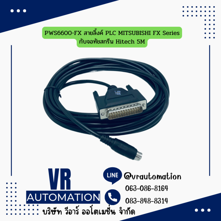 PWS6600-FX สายลิ้งค์ PLC MITSUBISHI FX Series กับจอทัชสกรีน Hitech 5M ...