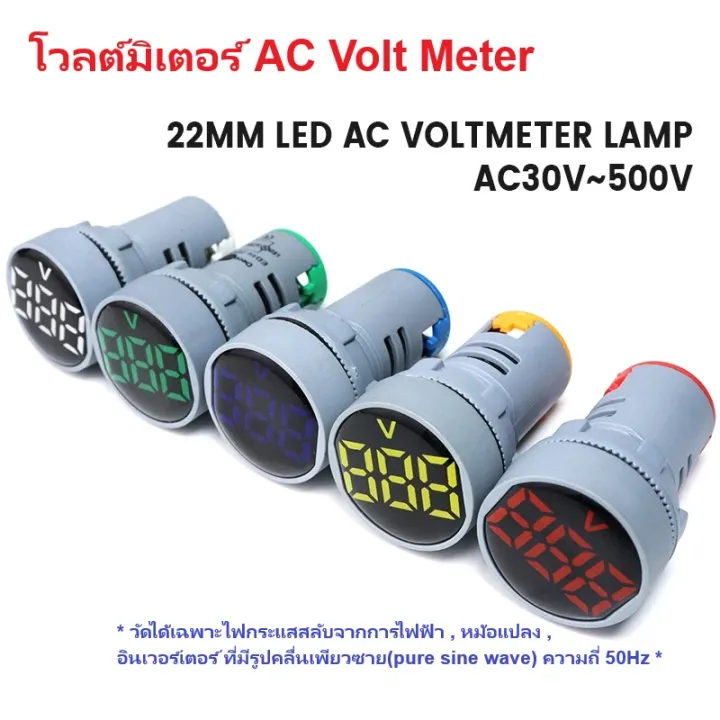 โวลต์มิเตอร์ วัดแรงดันไฟฟ้า กระแสสลับ Volt Meter 60-500VAC (pure sine ...