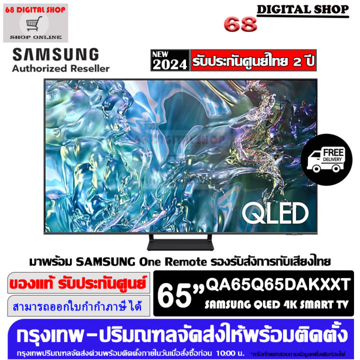 SAMSUNG QLED TV 65Q65D 4K Smart TV 65Q65D 65 นิ้ว รุ่น QA65Q65DAKXXT ...
