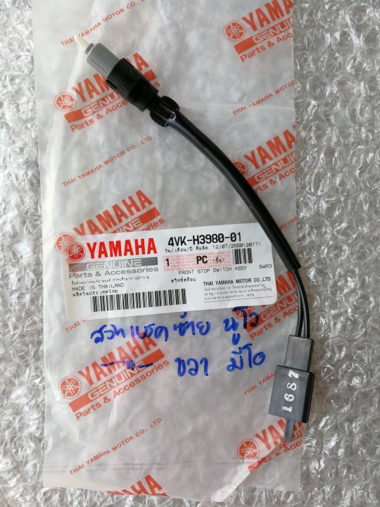 สวิทซ์สต๊อปเบรคซ้าย แท้ศูนย์ นูโว Nouvo, สวิทซ์สต๊อปเบรคขวา มิโอ Mio ...