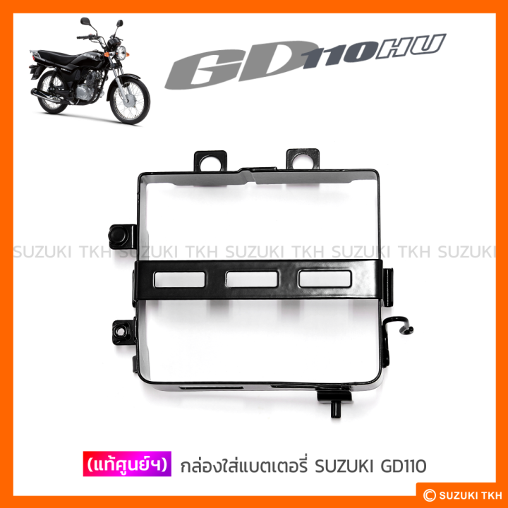 [แท้ศูนย์ฯ] กล่องใส่แบตเตอรี่ SUZUKI GD110 | Lazada.co.th