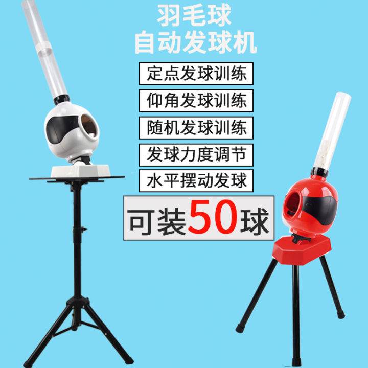 Badminton automatic serve machine beginners sparring device children's ...