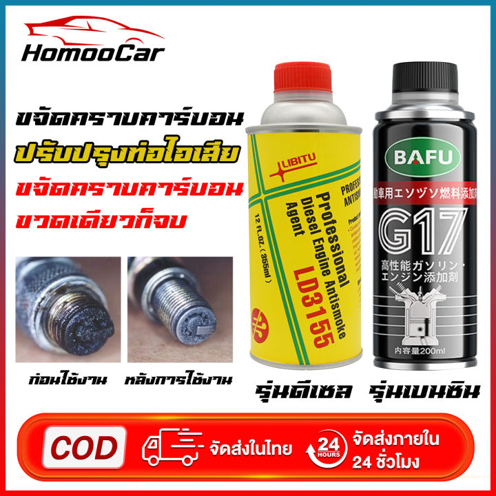 Homoo car เบนซิน น้ำยาล้างหัวฉีด น้ํายาล้างหัวฉีดดีเซล น้ํายาล้างหัวฉีด ...