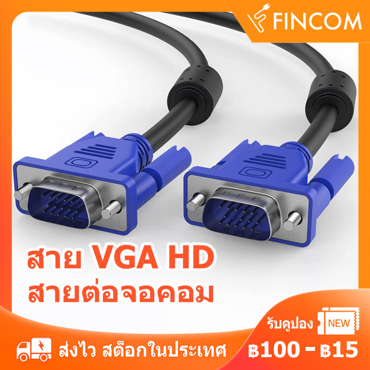 สายจอคอมพิวเตอ สายต่อจอ VGA To VGA 3+6 สายต่อจอคอม Monitor VGA Cable สายต่อจอคอมพิวเตอร์ สาย vga ...