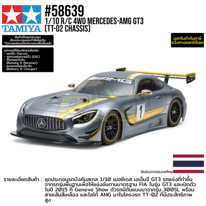 TAMIYA 58639 1/10 R/C 4WD Mercedes-AMG GT3 (TT-02 Chassis) รถบังคับทามิ ...
