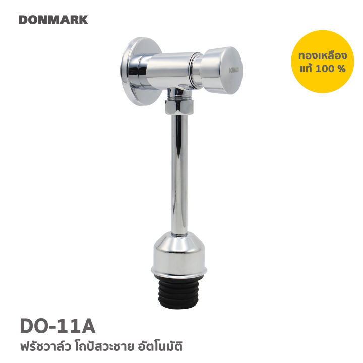 DONMARK ฟลัชวาล์วโถปัสสาวะชาย (Flush Valve) แถม เทปพันเกลียว รุ่น DO-11A | Lazada.co.th