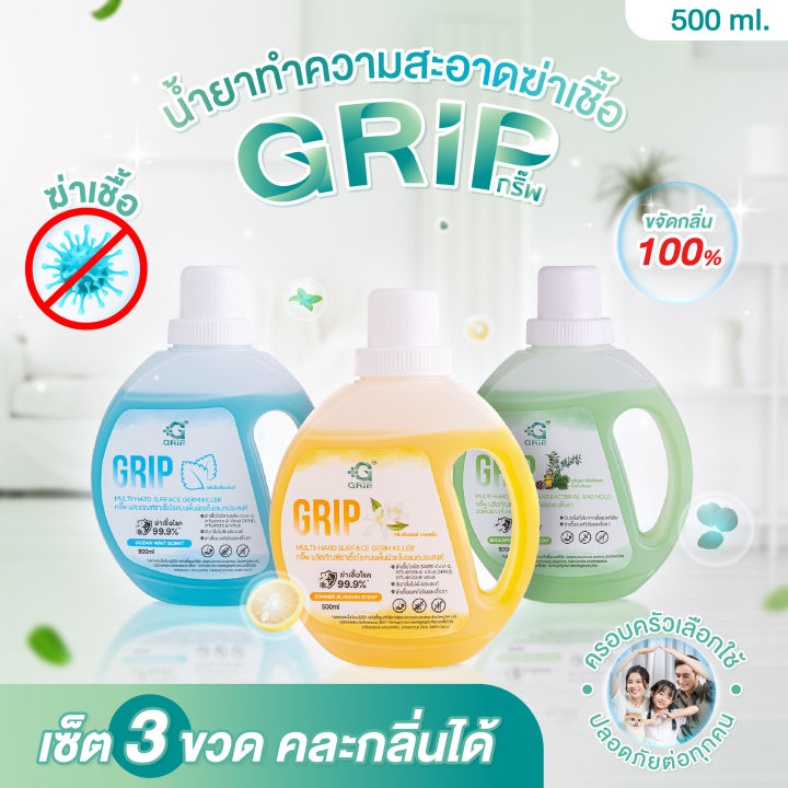Grip Germs Killer 500 มล. 3 ขวด คละกลิ่นได้ กริ๊พผลิตภัณฑ์ทำความสะอาดฆ่าเชื้อโรค ดับกลิ่นฉี่หมา ...