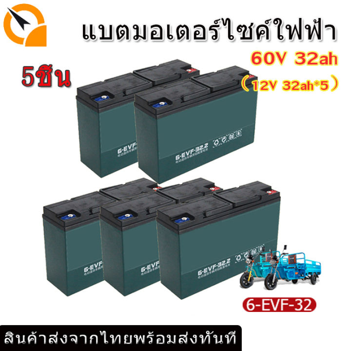 🔥CHAOWEI แบตเตอรี่ตะกั่ว (แห้ง) 12V/32ah แท้ 6-EVF-32 แบตรถไฟฟ้า แบต ...