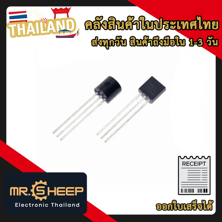 Ic Ds18b20 เซนเซอร์วัดอุณหภูมิ Sensor For Arduino Nodemcu Esp32 