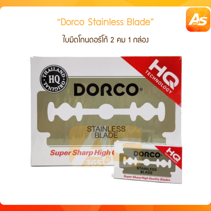 Dorco Stainless Blade ดอร์โก้ ใบมีดโกน 2 คม 1 กล่อง (100 ใบ) DORCO ...