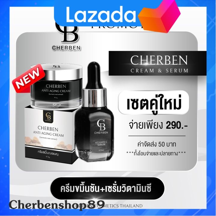 1 แถม 1 ครีมขมิ้นเฌอเบญ แถมฟรี เซรั่มวิตามินซี Cherben ของแท้ พร้อมส่ง | Lazada.co.th