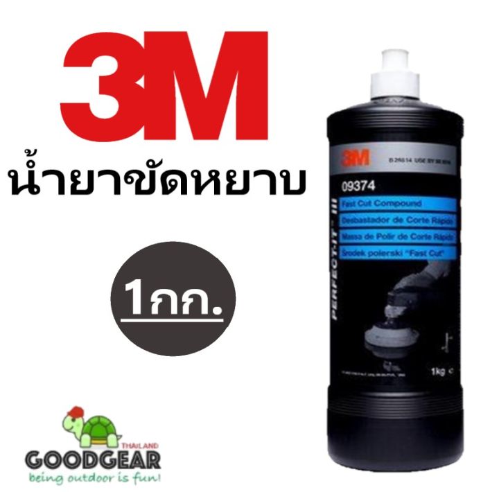น้ำยาขัดหยาบ ชนิดเร็วพิเศษผสมเม็ดขัดอลูมินัมออกไซด์ 3M 09374 | Lazada.co.th