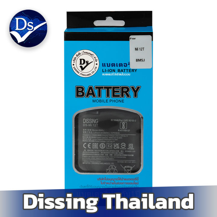 Dissing Battery Xaiomi Mi 12T/Mi 12T pro/K50 Ultra (BM5J) (ประกัน ...