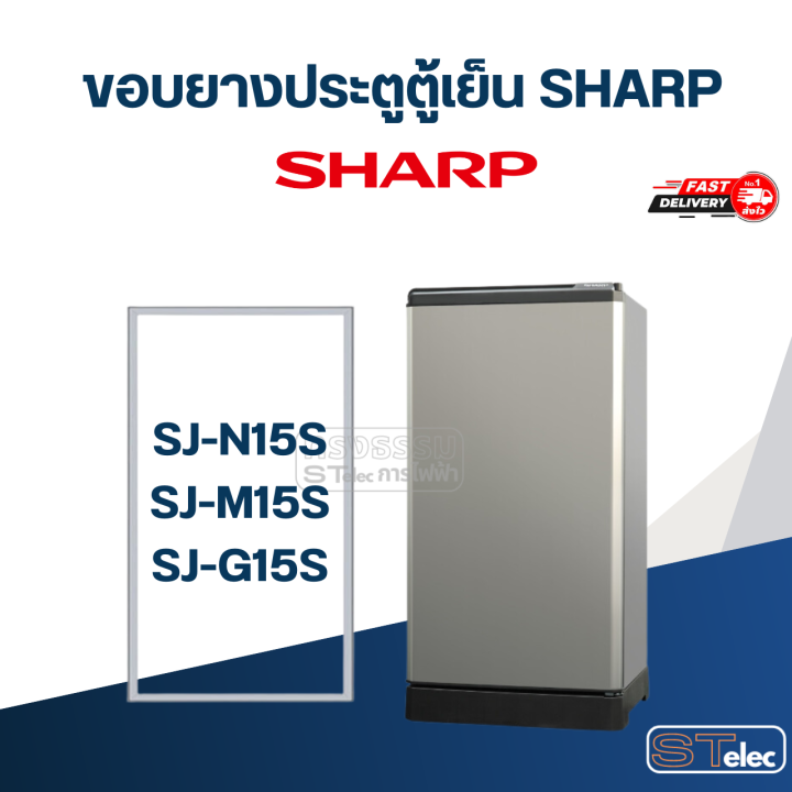 #S3 ขอบยางประตูตู้เย็น SHARP รุ่น SJ-G15S | Lazada.co.th