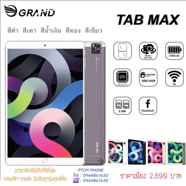 Grand TAB Max จอ10.5" (แท็บเล็ต) | Lazada.co.th