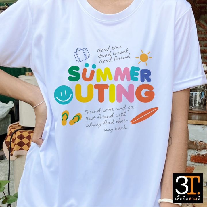 เสื้อเพื่อนเที่ยว ( ลาย SUMMER OUTING ) ผ้าไมโคร ใส่สบาย พร้อมส่ง ...
