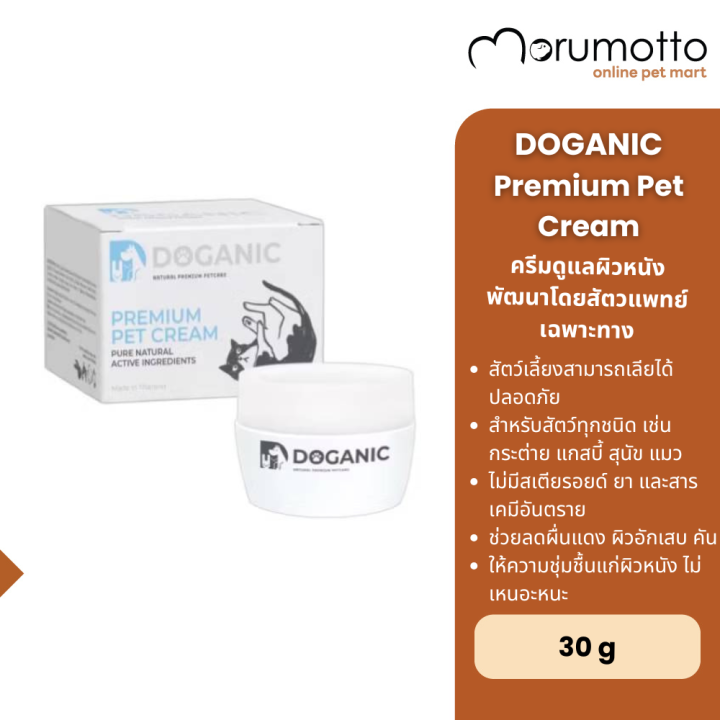 DOGANIC PREMIUM PET CREAM ครีมสมุนไพร ลดผื่นแดง ลดผิวอักเสบ ลดคัน ...