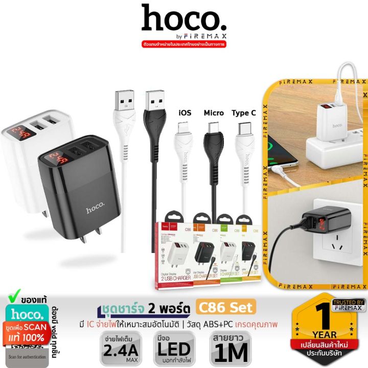 HOCO C86 SET เซ็ทหัวชาร์จพร้อมสายชาร์จ iOS / Micro / Type-C หน้าจอ LED บอกความเร็ว จ่ายไฟ 2.4A ...