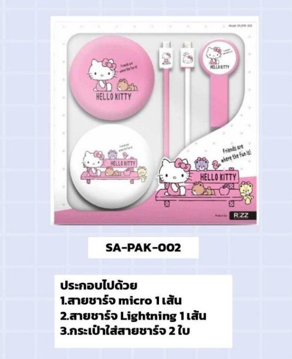 [ลิขสิทธิ์แท้ Sanrio] Rizz(ริซ) สายชาร์จ Hello Kitty LightningMicro ...
