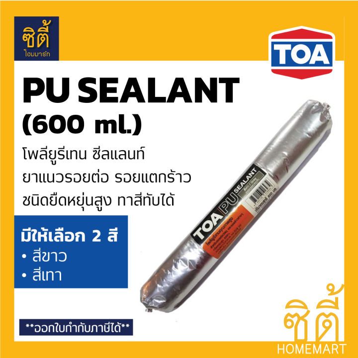 ทีโอเอ พียู โพลียูริเทน ซีลแลนท์ TOA Polyurethane PU Sealant (600ml) ขาว / เทา | Lazada.co.th