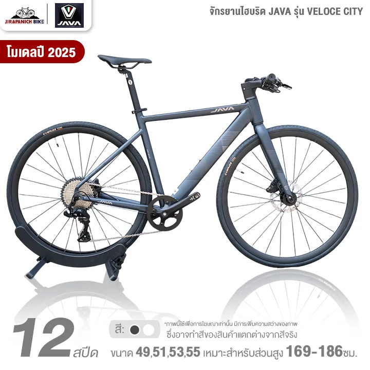 จักรยานไฮบริด JAVA รุ่น VELOCE CITY 12 สปีด (ตีนผี, มือเกียร์ AX L-TWOO RX) | Lazada.co.th