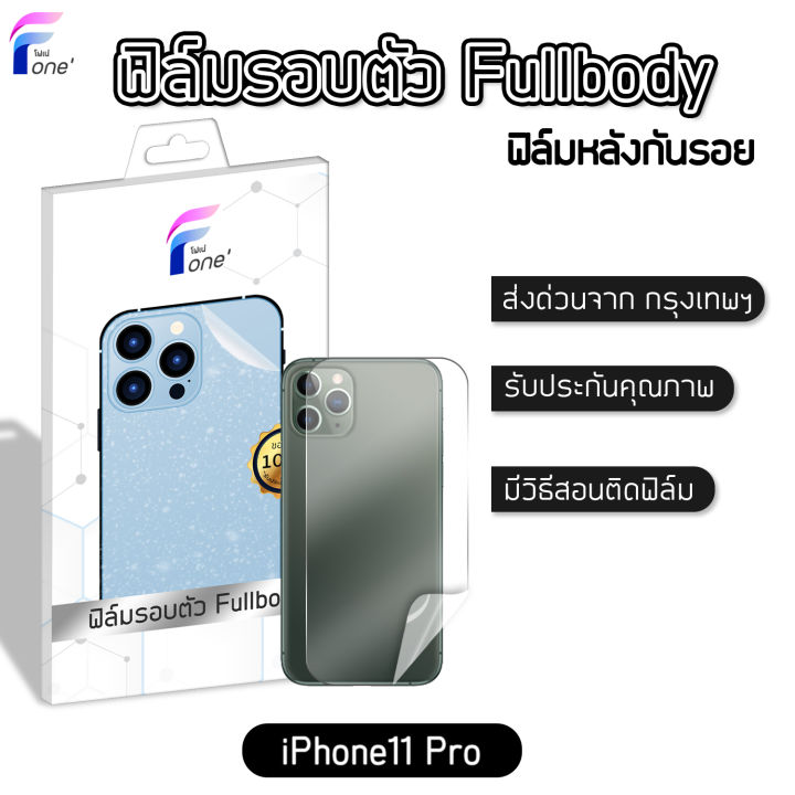 ฟิล์มหลัง i11Pro แท้100% ฟิล์มกันรอย ฟิล์มรอบตัว ขอบข้าง | Lazada.co.th