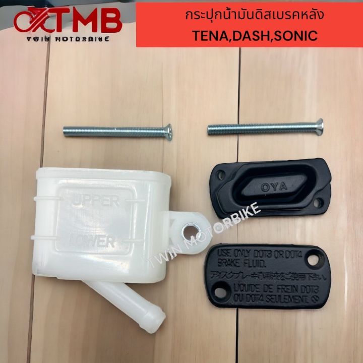 กระปุกดิสหลัง กระปุกน้ำมันเบรค DASH ,LS ,TENA ,SONIC ,KR ,CBR | Lazada.co.th