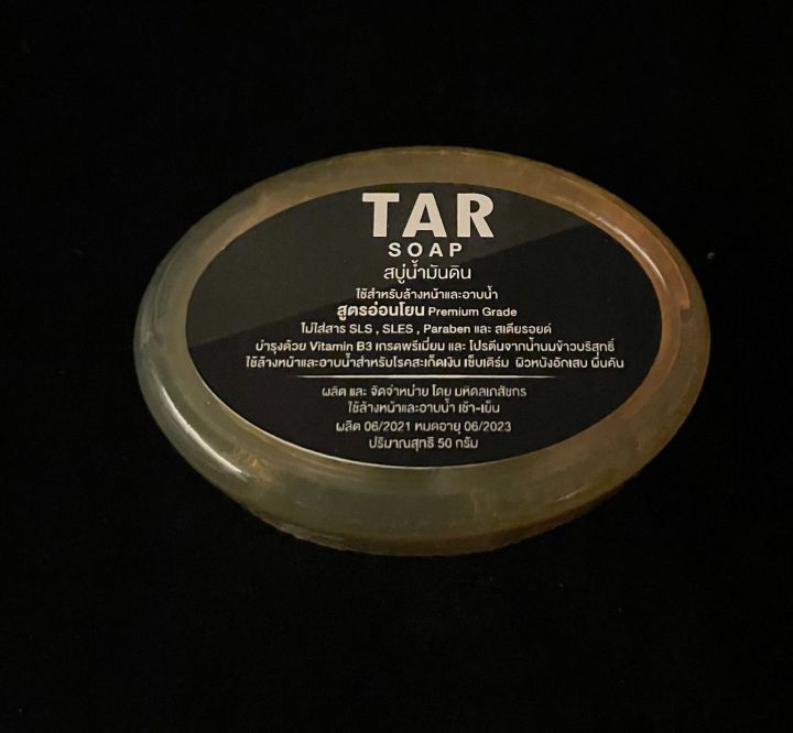ขายดี!! TAR Soap สบู่น้ำมันดิน (50 g.) บรรเทาโรคสะเก็ดเงิน , เซบเดิร์ม ...