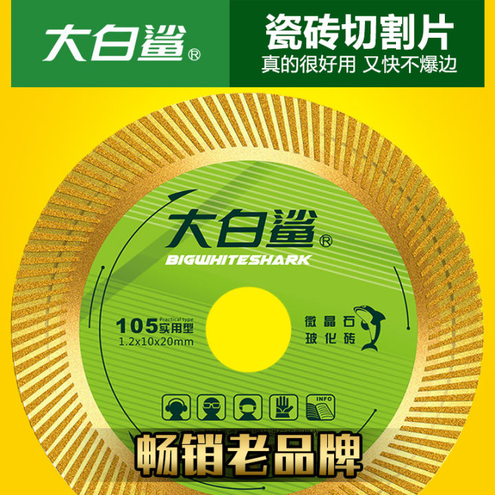 Great white shark tile cutting piece special marble diamond saw blade ...