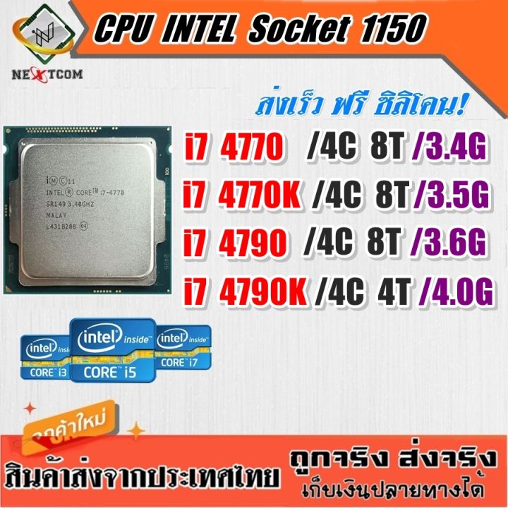ซีพียู CPU Core i7 4770 / i7 4790 / 4C 8T / 84W / Socket LGA 1150 / 15 ...