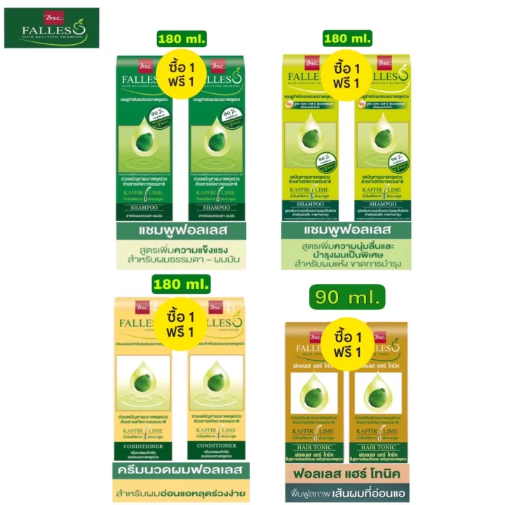 (1แถม1)Falles Hair Reviving Shampoo - Conditioner 180ml. - Tonic 90ml ...
