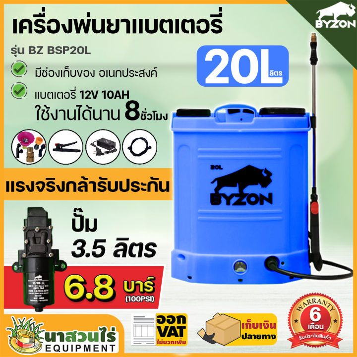 เครื่องพ่นยาแบตเตอรี่ BYZON BSP20L สีฟ้า รุ่นใหม่ ฉีดยาแบตเตอรี่ เครื่องฉีดยา ถังพ่นยา ถังฉีดพ่น ...