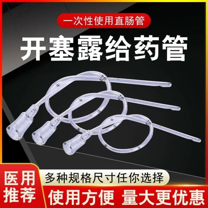 100pcs Disposable Rectal Tube | Enema Catheter for Adult & Child ...