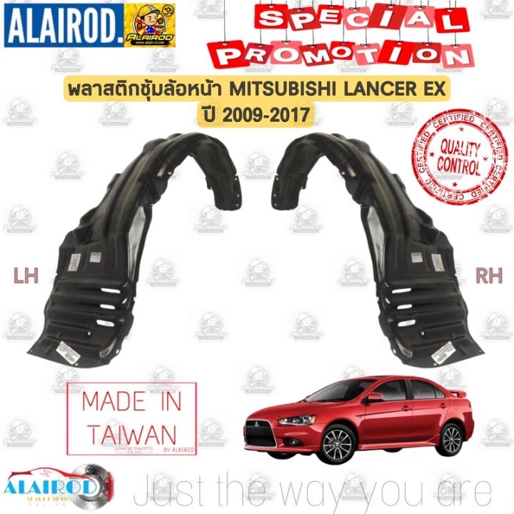 พลาสติกซุ้มล้อ หน้า MITSUBISHI LANCER EX ปี 2009-2017 แลนเซอร์ อีเอ็กซ์ ...