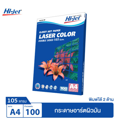 Hi-jet กระดาษอาร์ตมัน Laser Art Glossy Photo Paper 105 แกรม A4 100 แผ่น ...