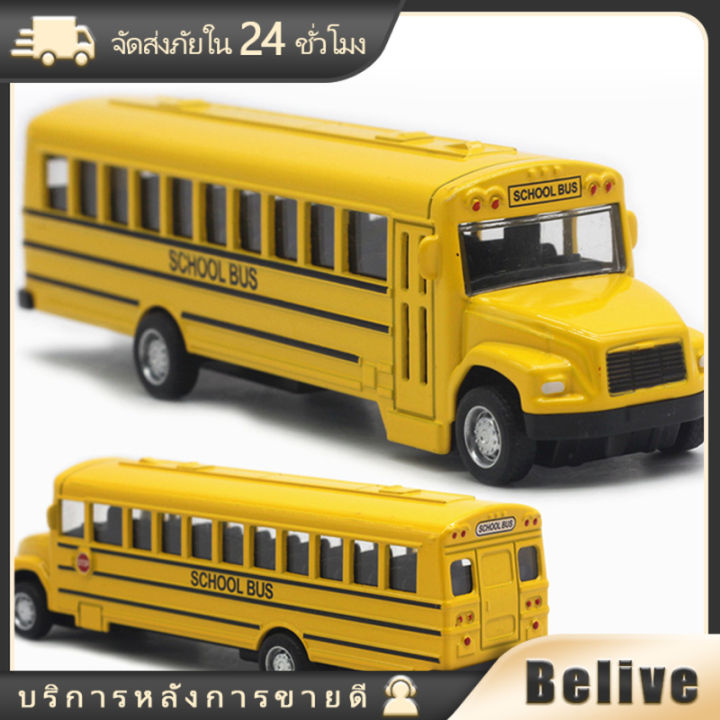 โมเดลรถเหล็ก รถโรงเรียน school bus ของเล่น รถบัส | Lazada.co.th